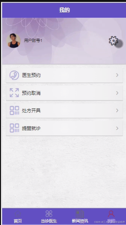 Python毕设基于微信小程序的医院远程预约挂号系统设计与实现6ky98程序论文 Csdn博客