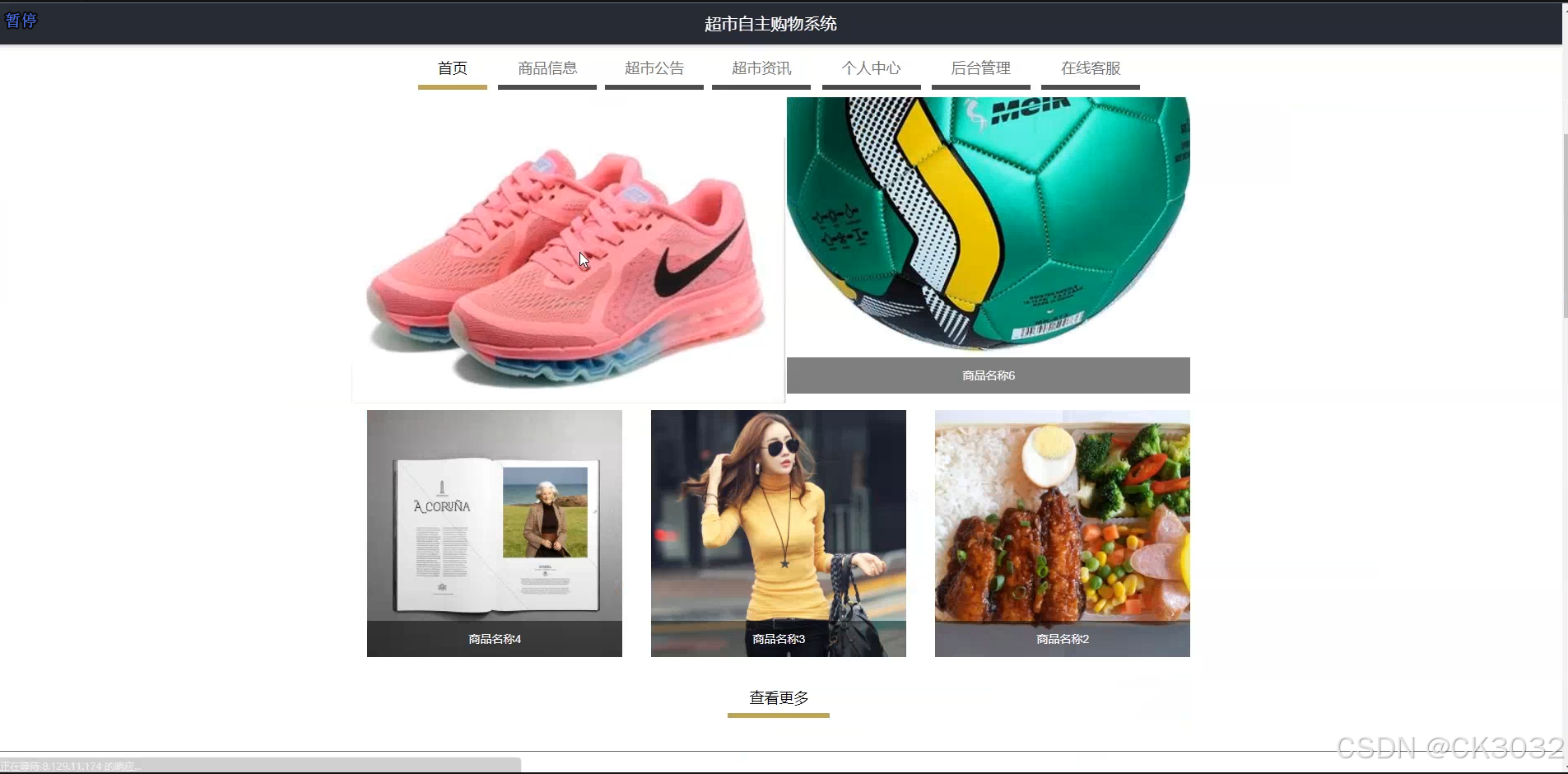 SSM超市自主购物系统4i024 限制购买-CSDN博客