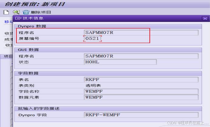 SAP 预留屏幕增强（MB21/22/23）-CSDN博客