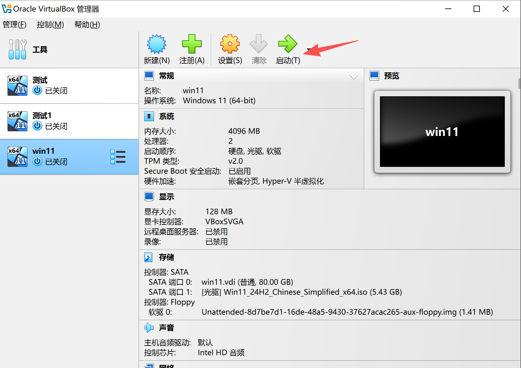Oracle VirtualBox虚拟机安装 和 安装 window11版本虚拟机 及 启用EFI和硬盘无法使用 问题_oracle virtualbox 安装win11-CSDN博客