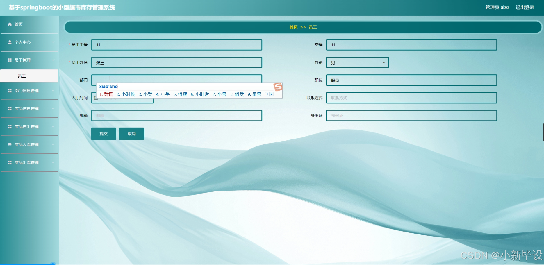 Java计算机毕业设计基于springboot的小型超市库存管理系统（开题程序论文）基于springboot的超市管理系统论文的课题目的和要求 Csdn博客