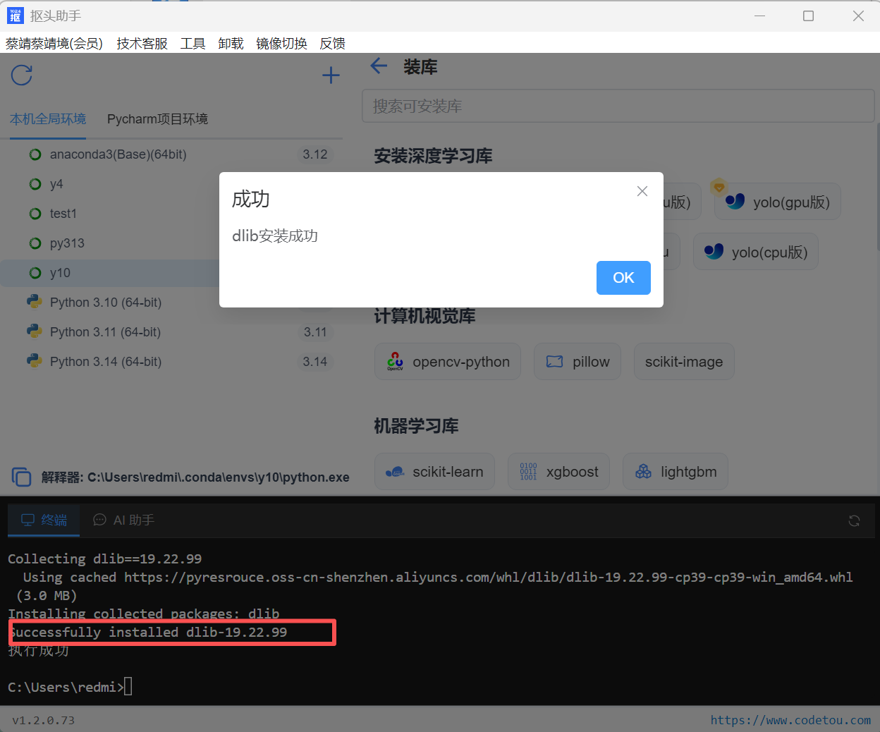 解决Windows安装Dlib报错：从“No module named ‘dlib‘”到一键成功_modulenotfounderror: no module named 'dlib' win ...