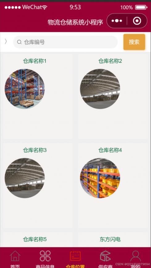 物流仓储系统小程序SpringBoot-flask-Django-ssm-php-Node.js-CSDN博客