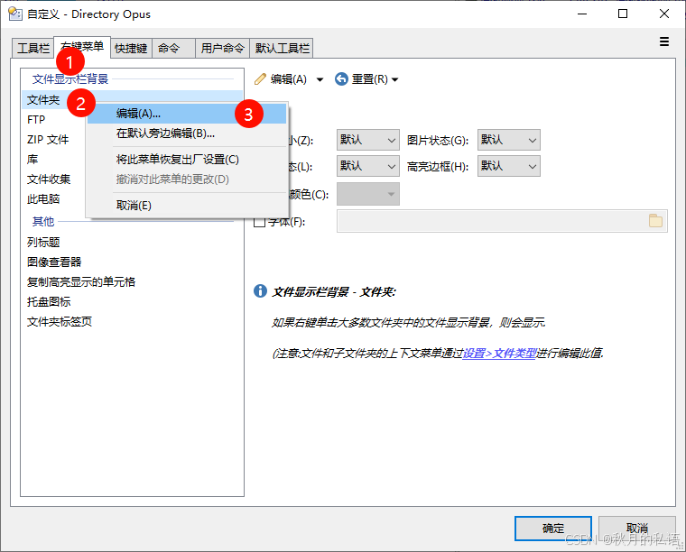 Directory Opus添加右键菜单集成TortoiseGit的常用功能-CSDN博客