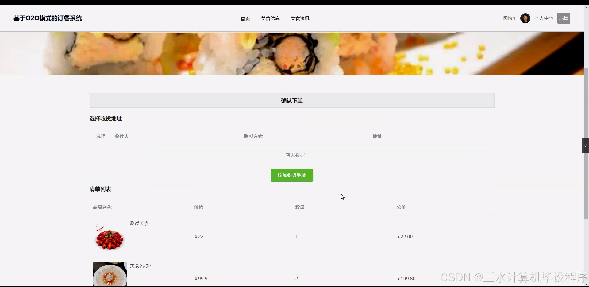 python毕设基于O2O模式的订餐系统程序+论文-CSDN博客