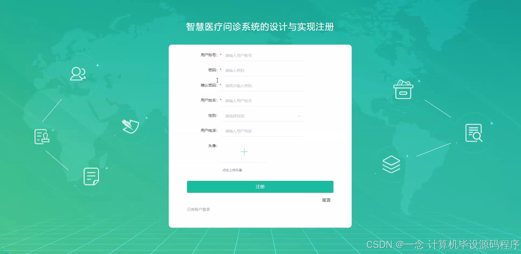 2025毕设python智慧医疗问诊系统的设计与实现程序论文 Csdn博客