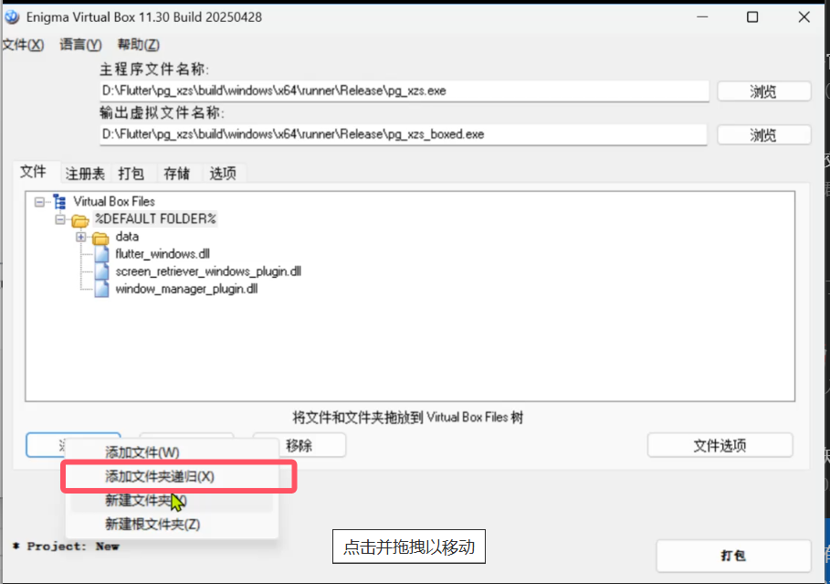 Flutter利用Enigma Virtual Box在Window端全部文件打包成一个exe_flutter windows 打包-CSDN博客