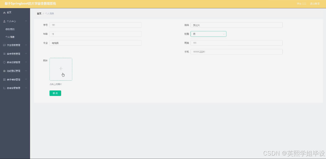 Springbootvue基于的大学宿舍管理系统【开题程序论文】vue宿舍管理系统论文 Csdn博客