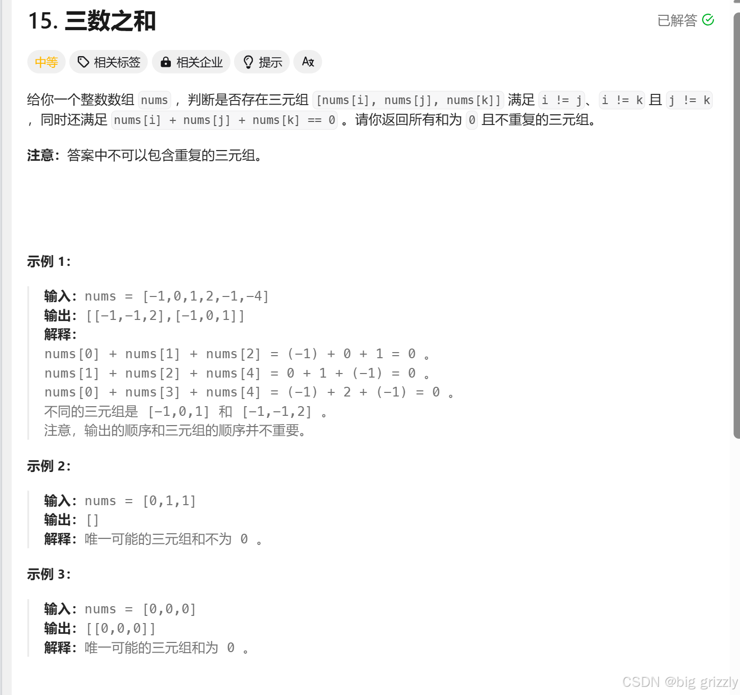 LeetCode15三数之和（尺取）-CSDN博客