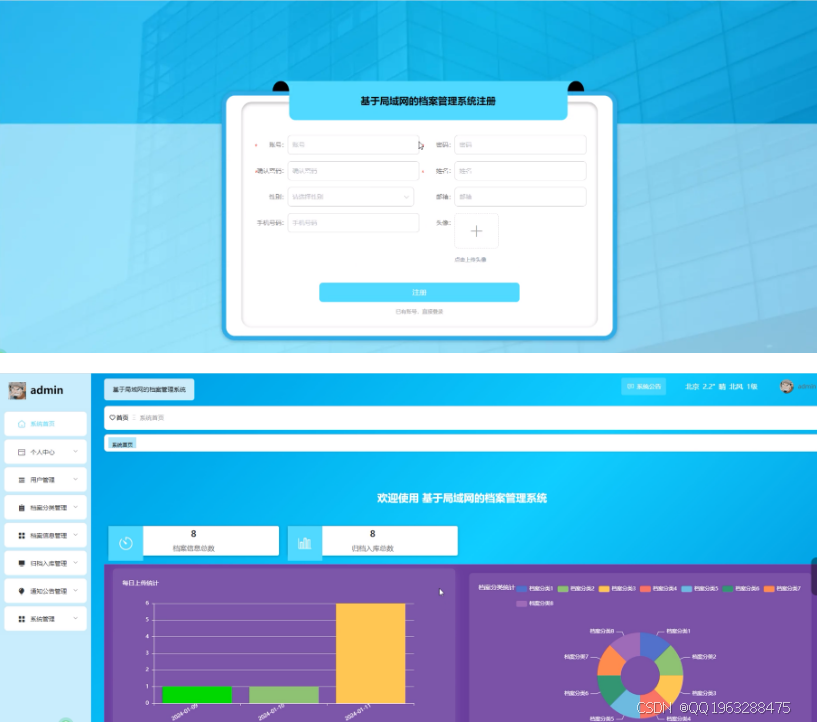 毕业设计Vue+javaweb+Python局域网的档案管理系统+Django+flask+springboot-CSDN博客