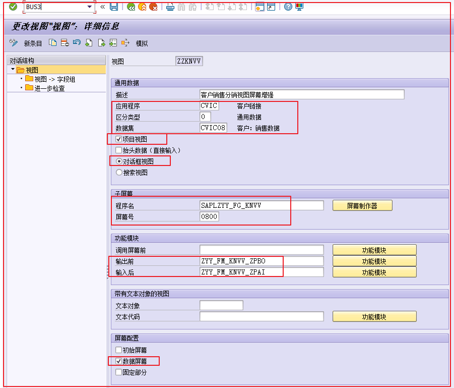 SAP BP KNVV销售视图增强_sap knvv-CSDN博客