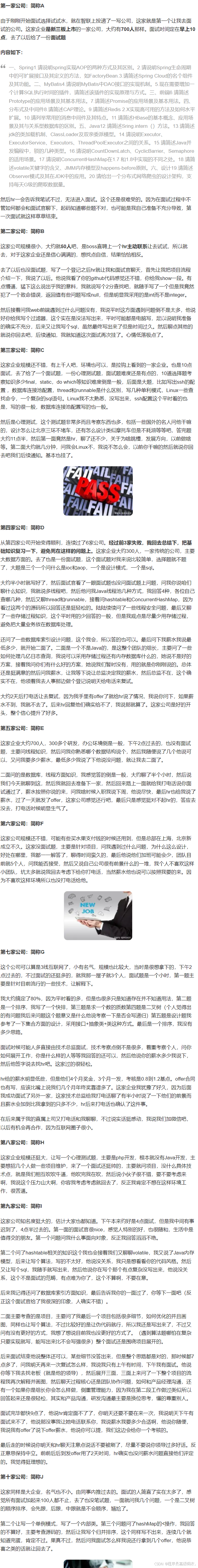 面试5家收到4家offer，Java面试成功率高达80%！只因掌握了这套166页精选Java面试手册！-CSDN博客