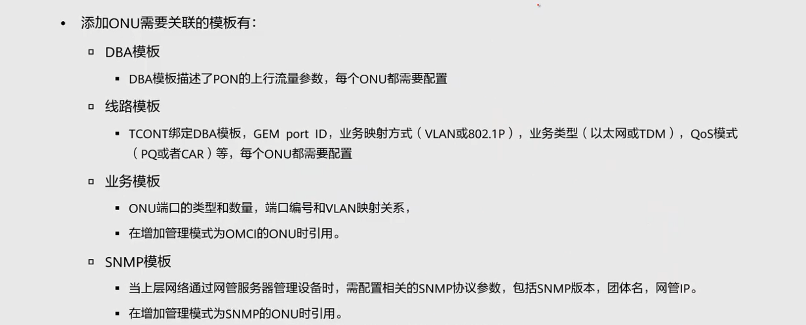 HCIA-Access V2.5_15_4_ONU维护和查询_onu状态查询-CSDN博客