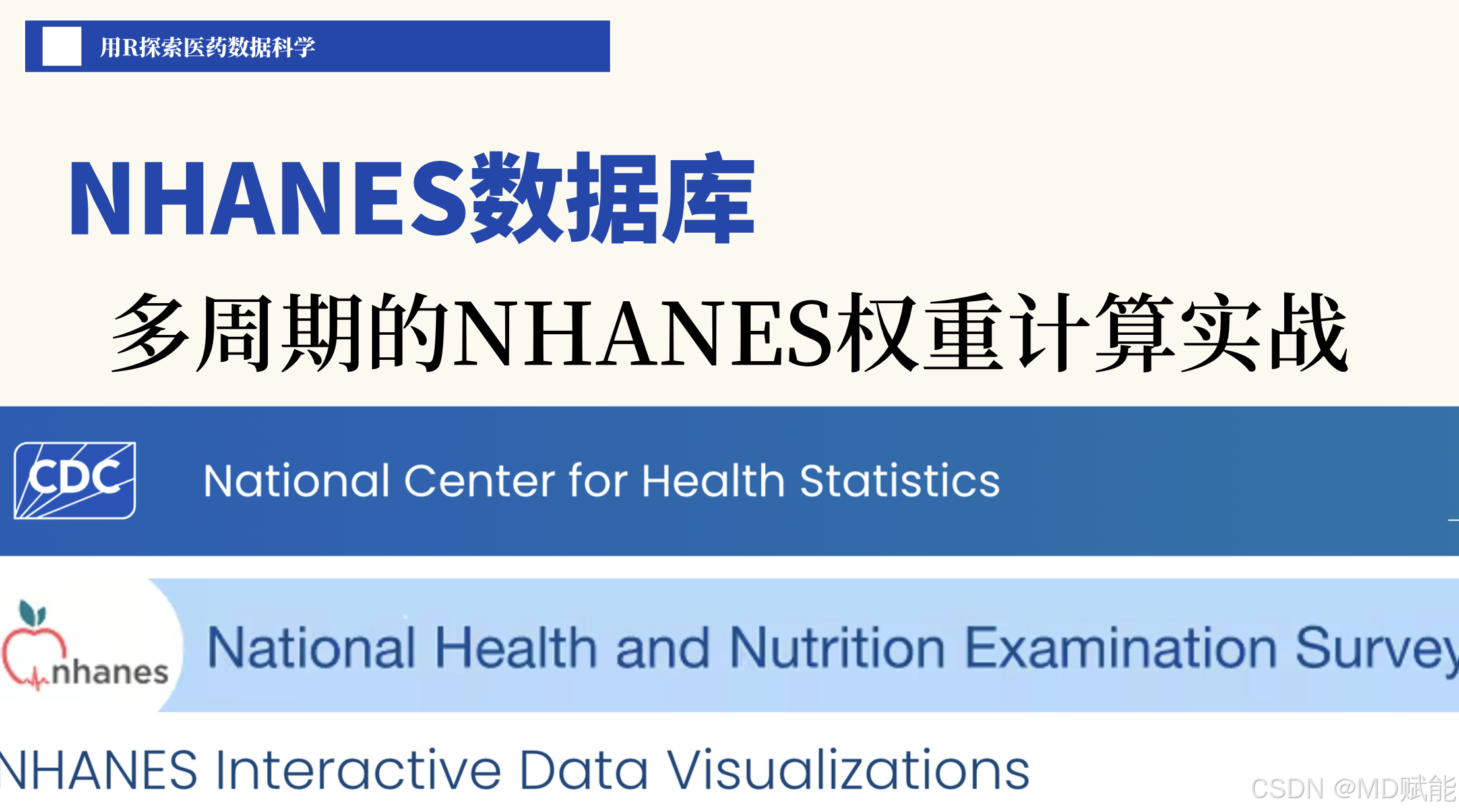 9篇1章8节：多周期的NHANES权重计算实战（20251208）_nhanes 权重设计-CSDN博客