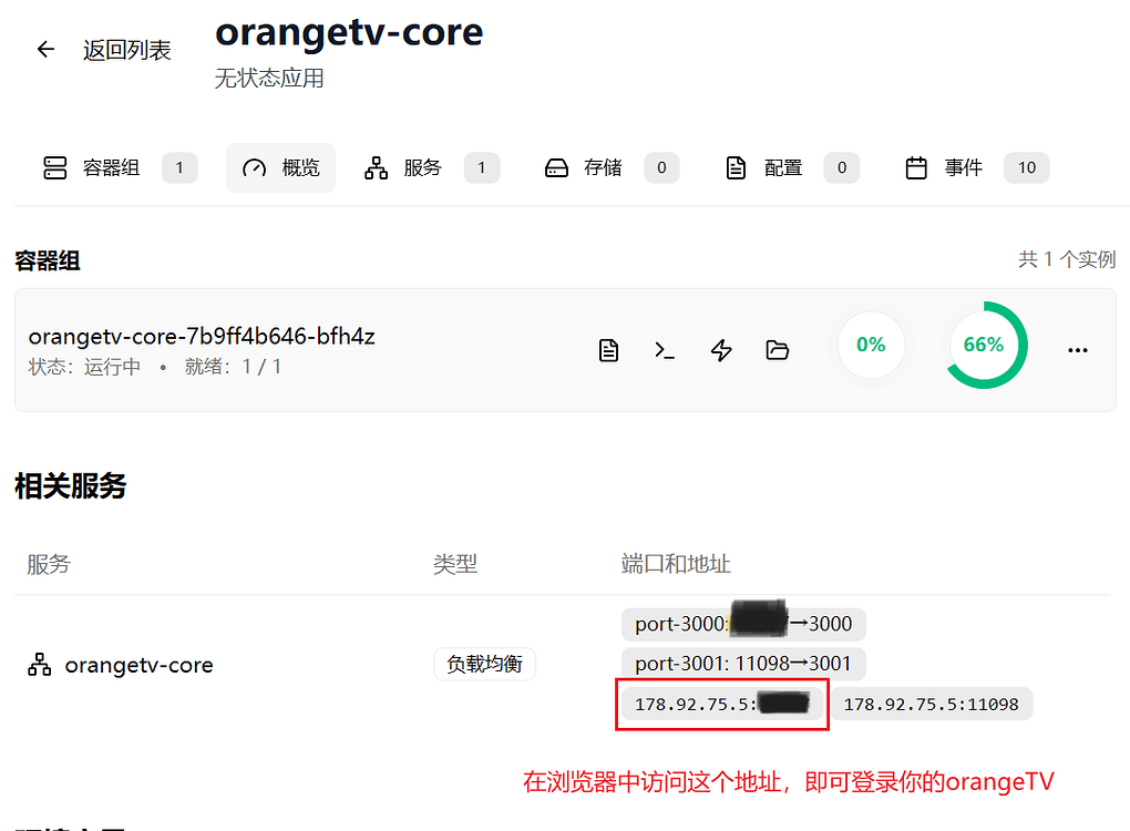 【教程】使用leaflow免费容器部署OrangeTV丝滑看电影-CSDN博客