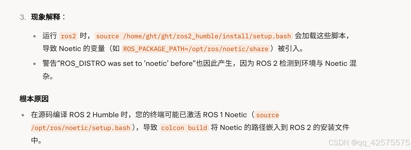 ubuntu20.04 ros1 noetic与ros2 Humble共存问题_ros:humble(1) noetic(2) ?-CSDN博客