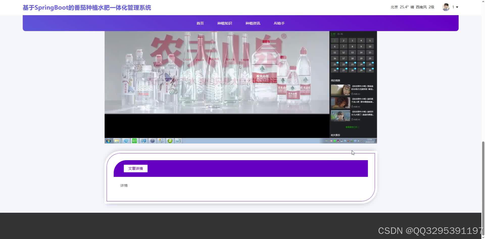 基于Springboot+Vue的番茄种植水肥一体化管理系统（源码+讲解视频+LW）-CSDN博客