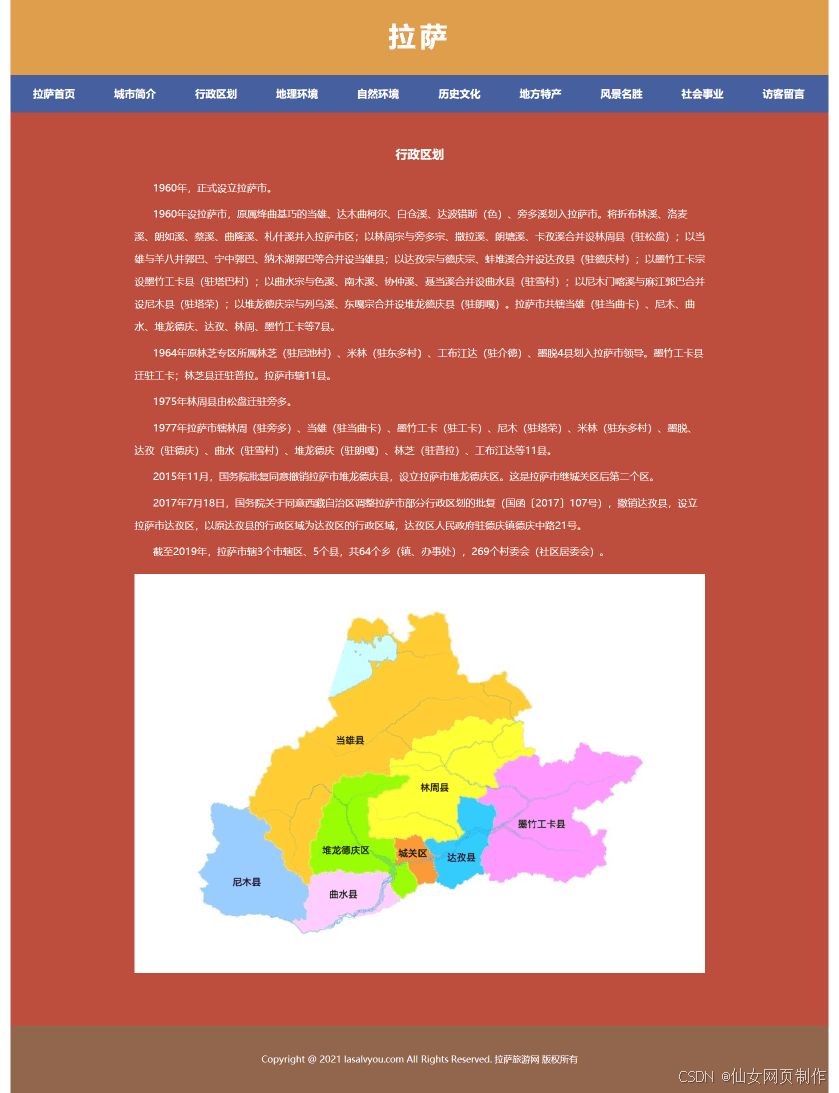 5 Web前端网页案例——【拉萨旅游主题网页 （ 10页）】 大学生期末大作业 Html5css3js前端网页生成海拔 Csdn博客