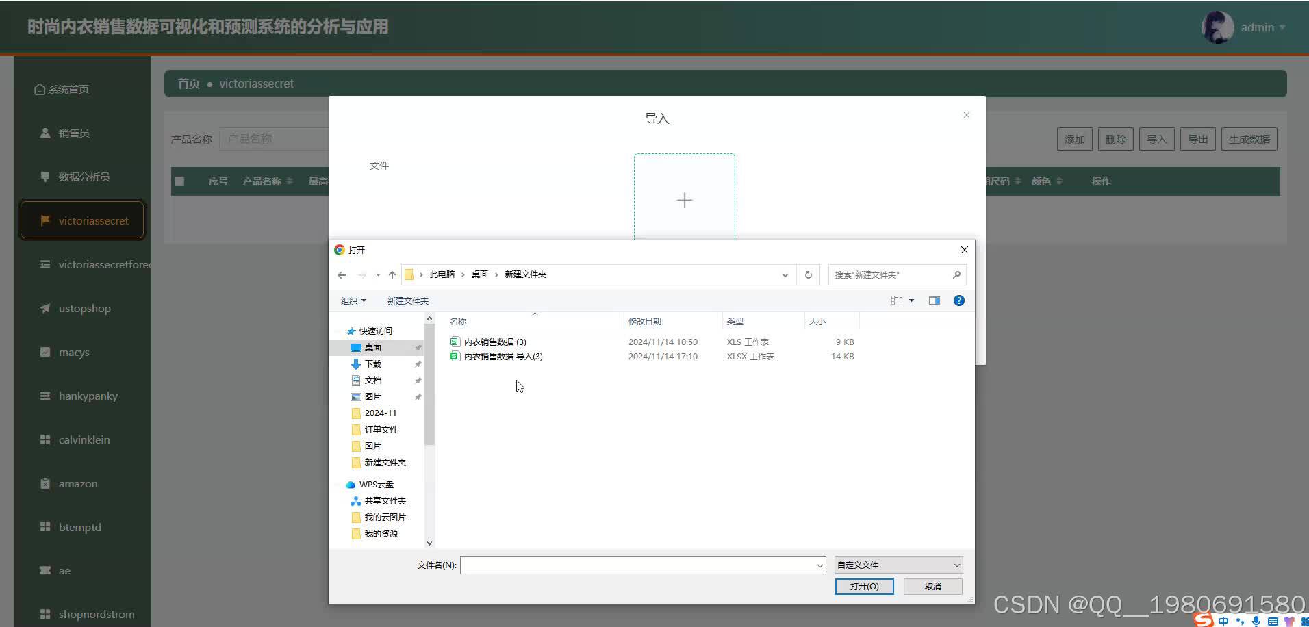 基于Python大数据的时尚内衣销售数据可视化和预测系统计算机毕业设计源代码+文档+讲解视频-CSDN博客