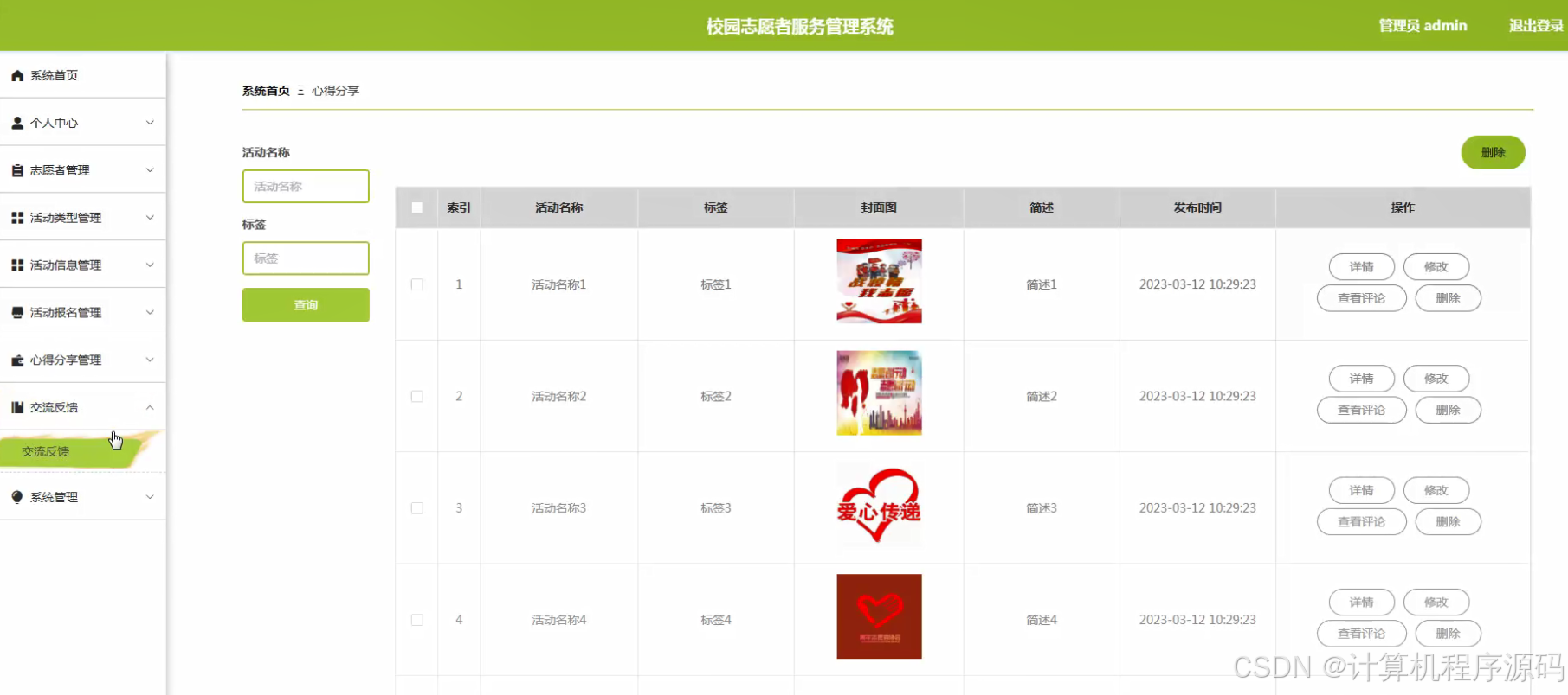 【开题报告】基于springbootvue校园志愿者服务管理系统（程序源码论文 计算机毕业设计 Csdn博客