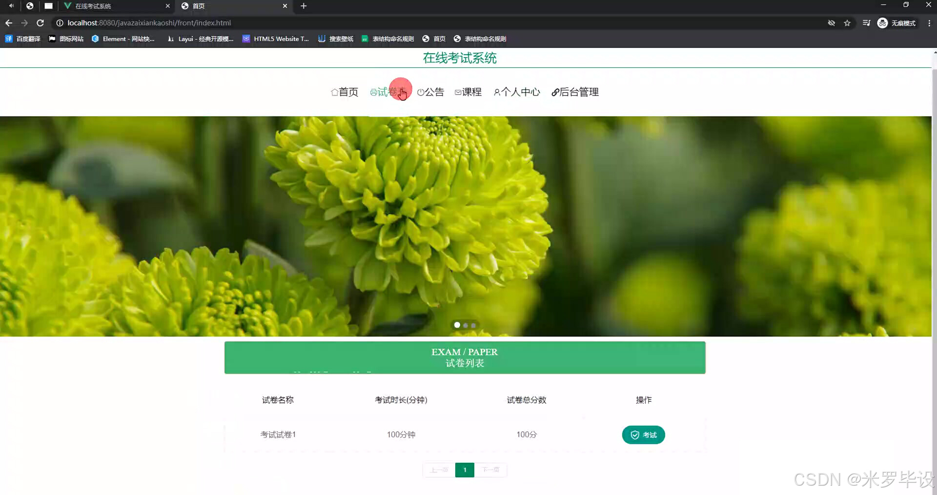 【超全】基于springboot在线考试系统的设计与实现 包括源码文档 基于springboot 在线考试系统 源码下载 Csdn博客