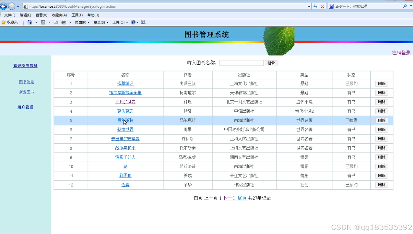 基于javaweb Jsp Java图书管理系统录像源码设计报告等适合课程设计作业 图书馆管理系统 Csdn博客