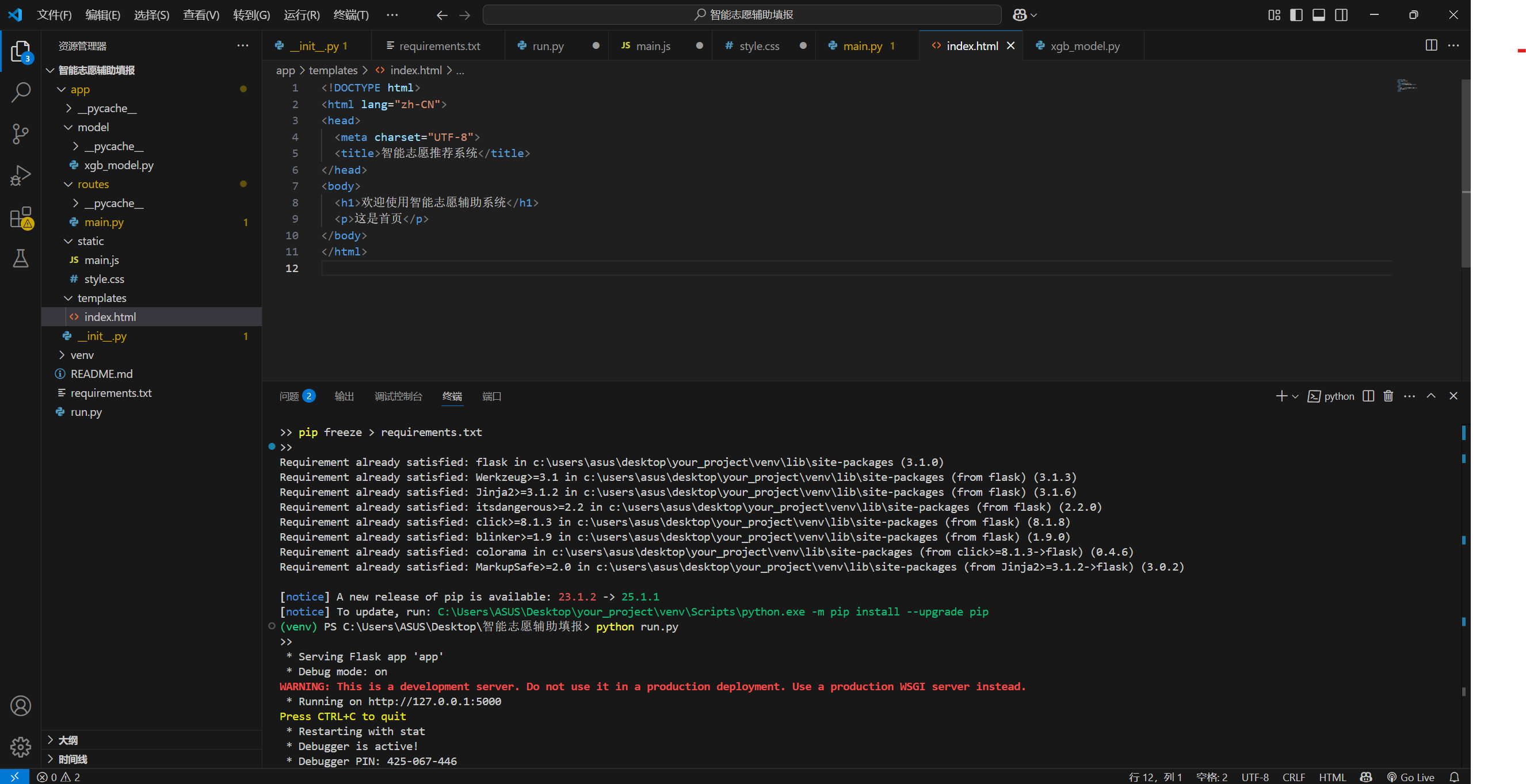 从零开始:在 Vs Code 中构建 Flask 项目windows Vs Code配置 Flask Csdn博客