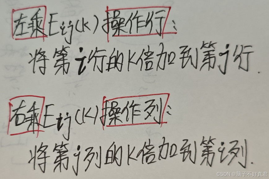 倍加初等矩阵、交换初等矩阵、倍乘初等矩阵_倍加初等矩阵的eij(k)-CSDN博客