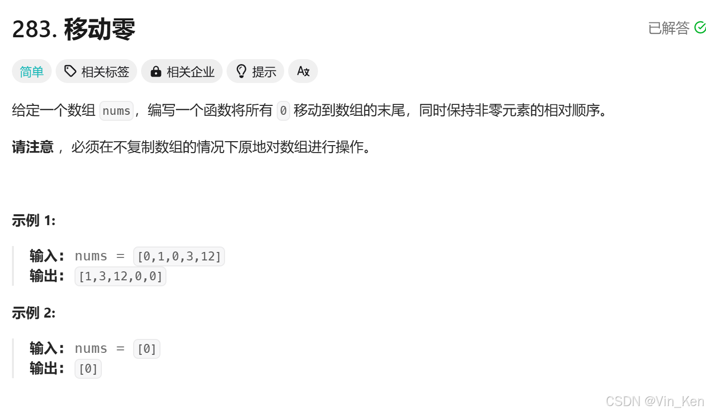 HOT100_ 移动零-CSDN博客