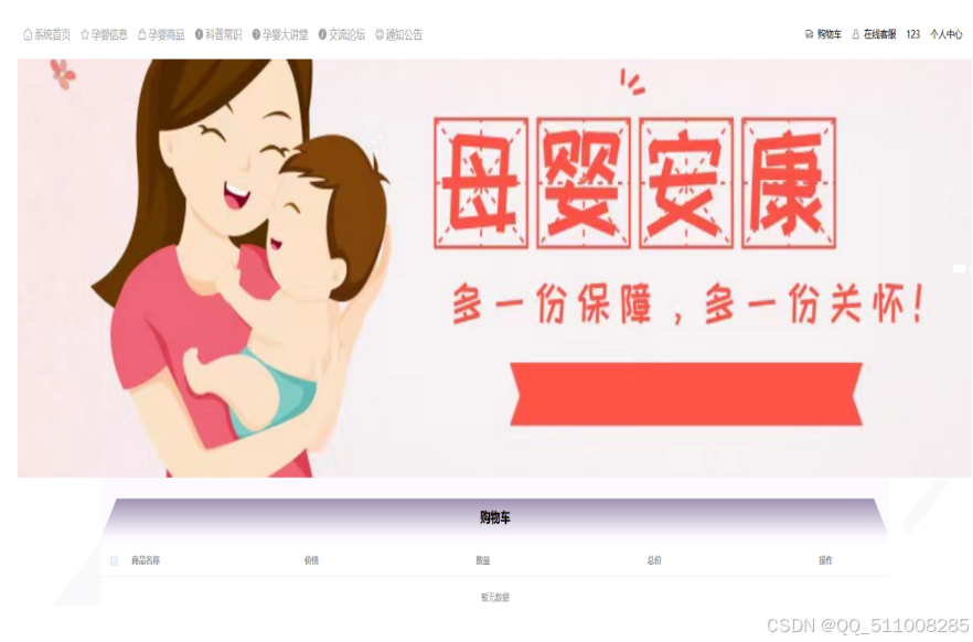 Vuejavawebpython的孕婴护理管理与可视化系统数据可视化大屏djangoflask⁺springbootpython 