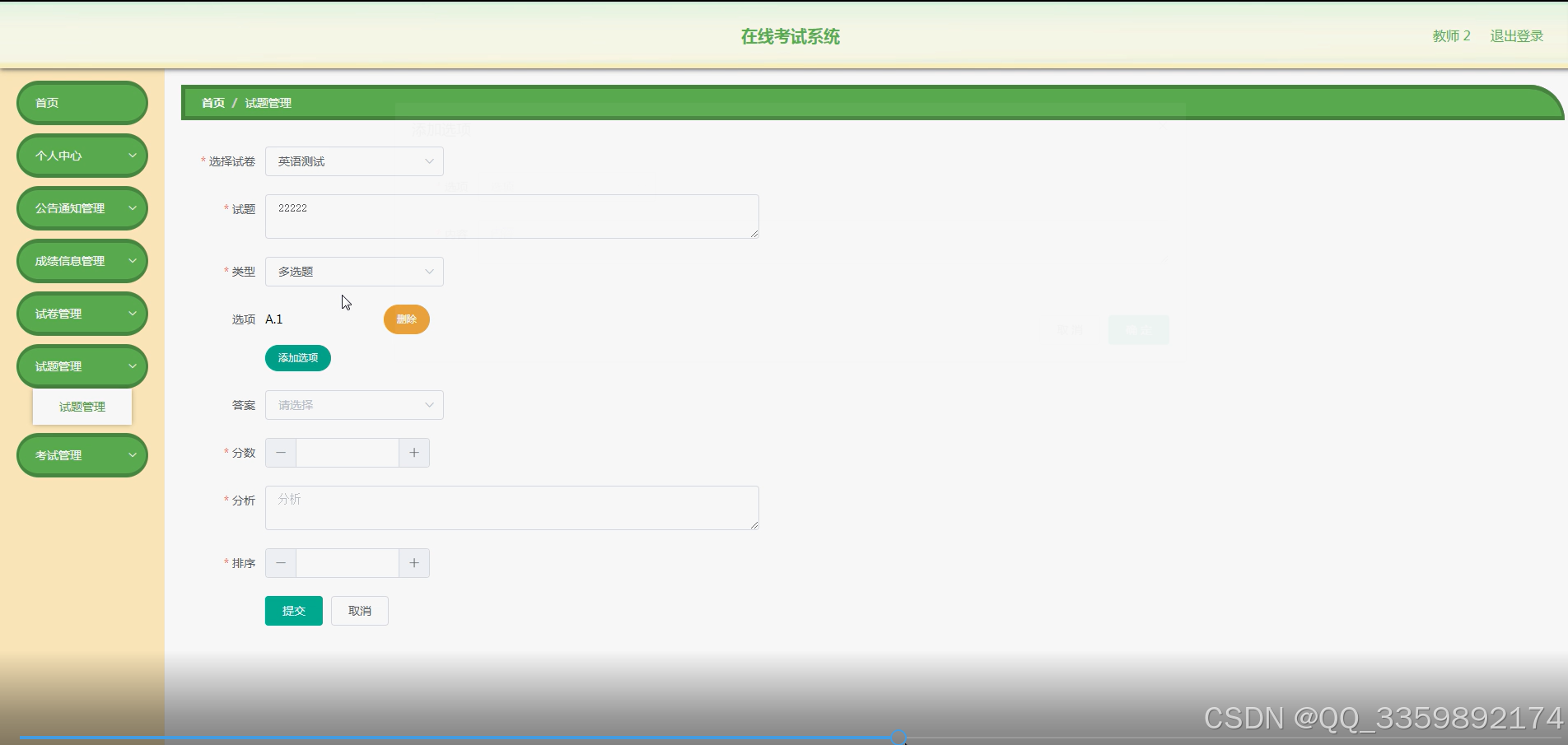 基于java ssm springboot vue在线考试系统+vue毕业设计项目实战-CSDN博客