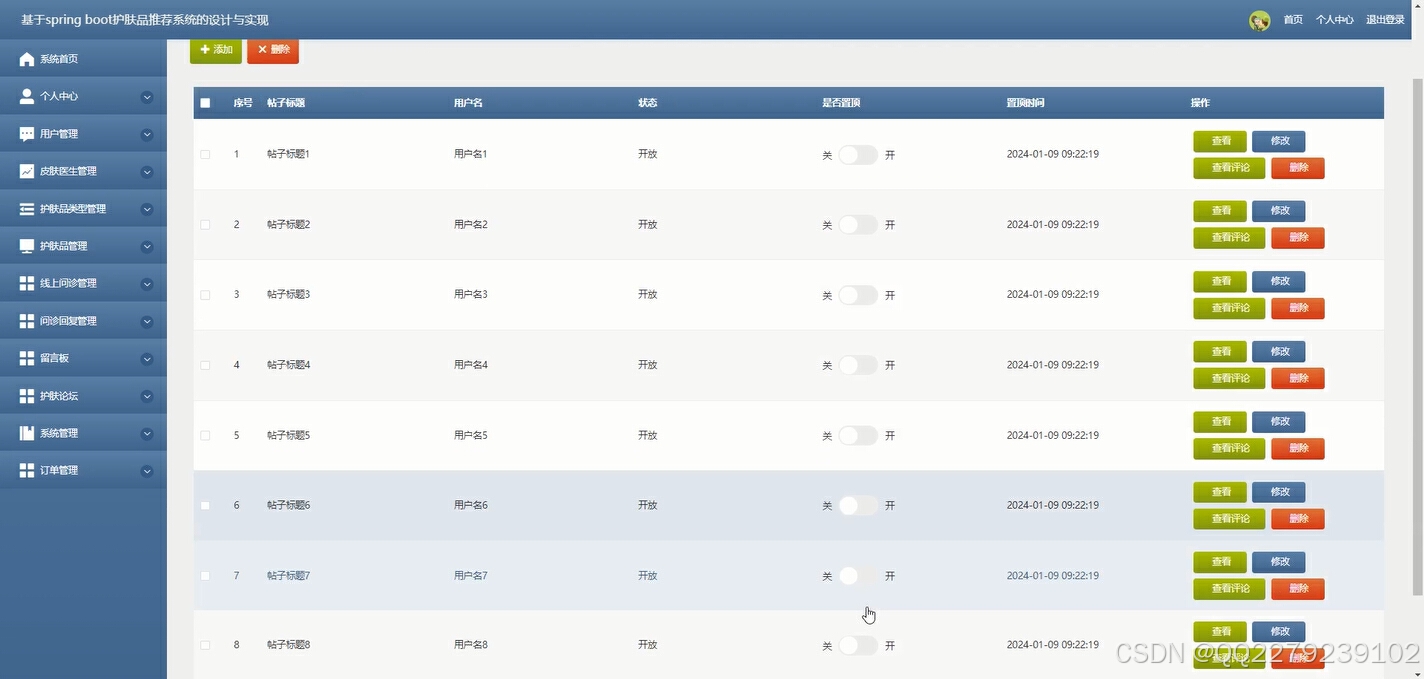 047基于java ssm springboot护肤品推荐系统美妆化妆品护肤品商城护肤品线上问诊皮肤医生（源码+文档+运行视频+讲解视频）-CSDN博客