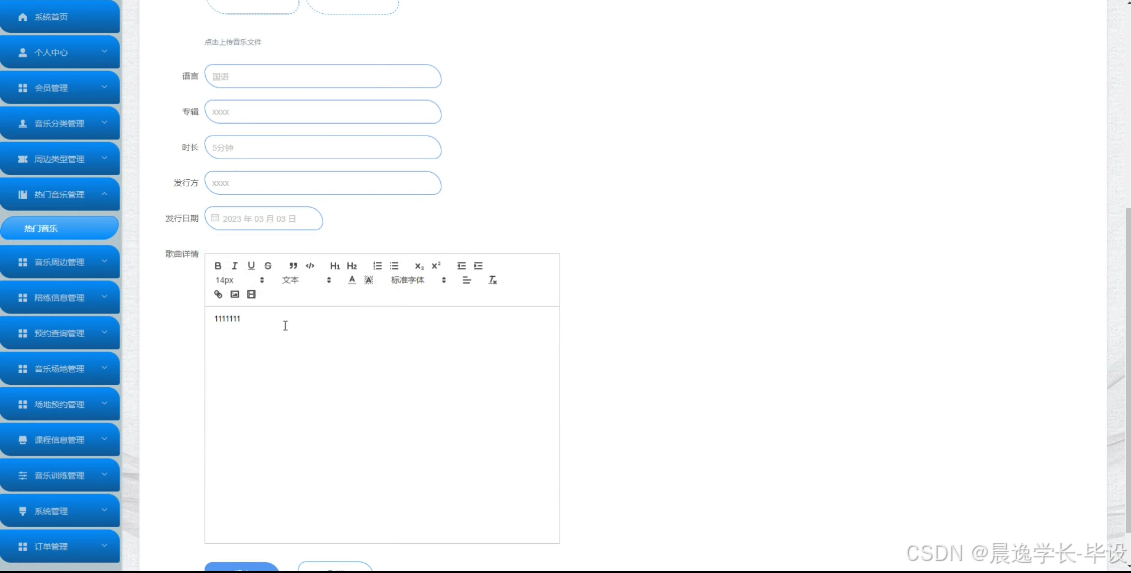 2025毕设springboot 的线上音乐俱乐部系统设计与实现论文源码《2025毕设springboot的线上音乐俱乐部系统设计与实现论文 源码》 Csdn博客