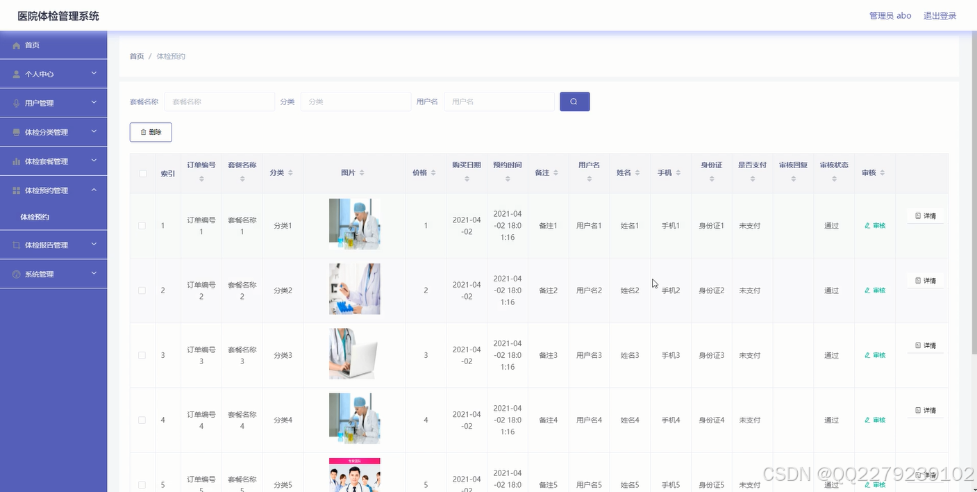 272基于java jsp SSM Springboot医院体检管理系统小程序体检预约体检套餐体检报告（源码+文档+运行视频+讲解视频）_java 生成体检报告-CSDN博客