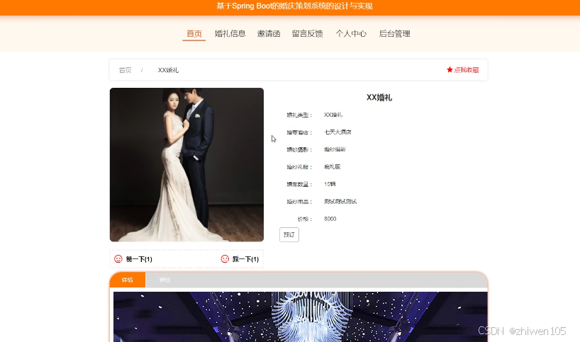 基于nodejsvue基于springboot的婚庆策划系统的设计与实现 开题源码程序论文 计算机毕业设计 Csdn博客