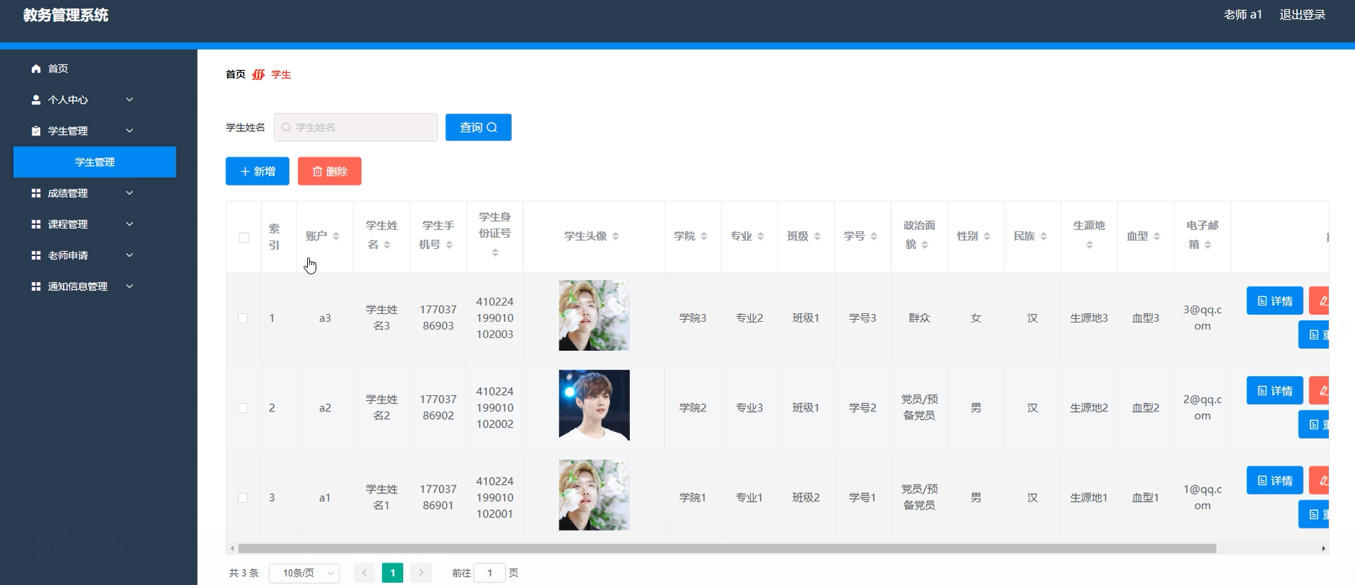 基于springboot教务管理系统的设计与实现 Csdn博客