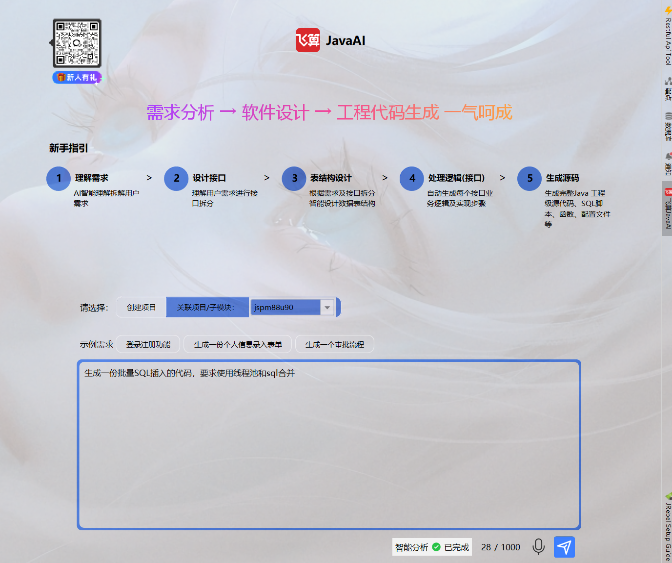 使用飞算java Ai自动完成批量sql插入的代码，并且要求使用线程池和sql合并idea能自动执行sql并导出结果并且被ai控制发送吗 Csdn博客