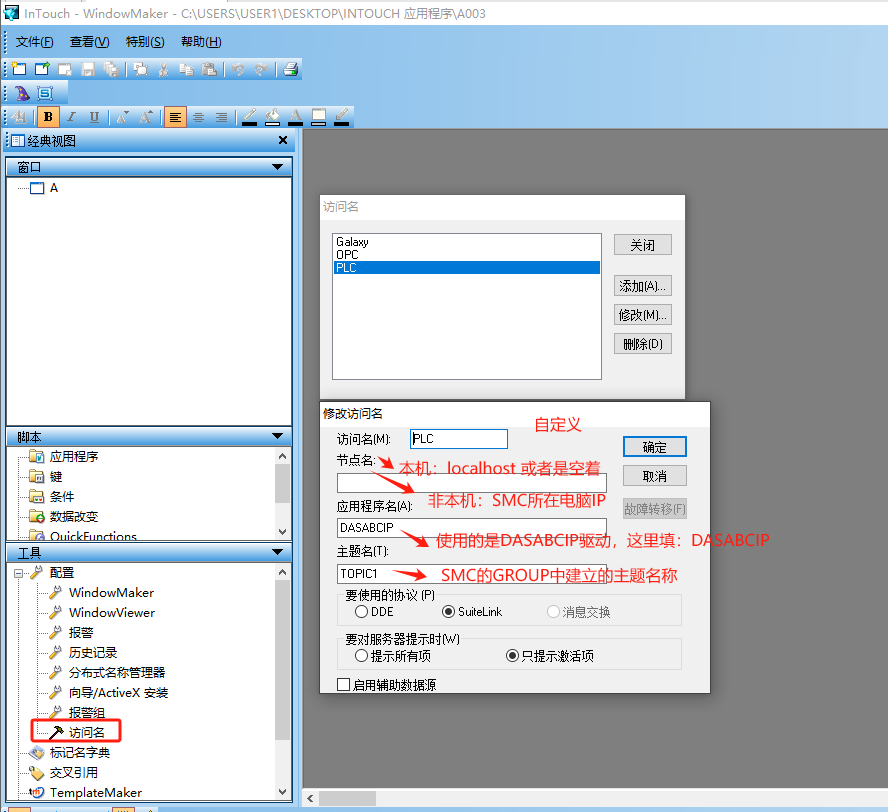 Wonderware_Intouch中与AB1756PLC通讯配置说明_intouch连接ab plc-CSDN博客