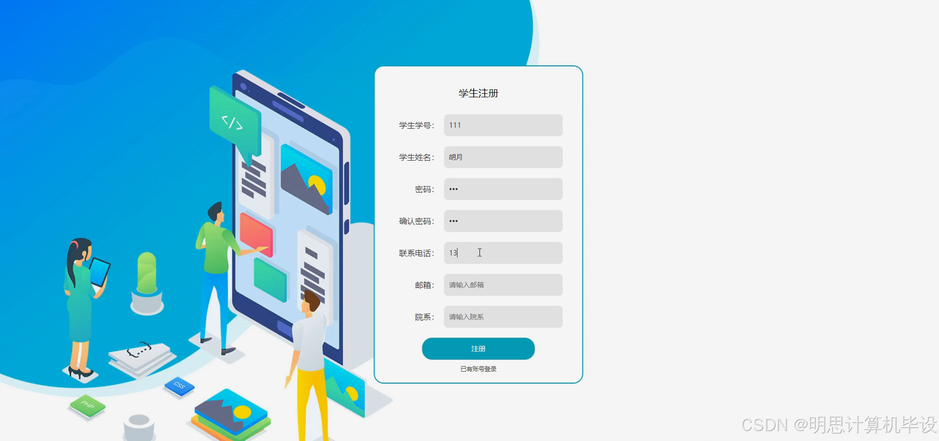 Springboot毕设 智慧网络教室设计与实现 程序论文 Csdn博客