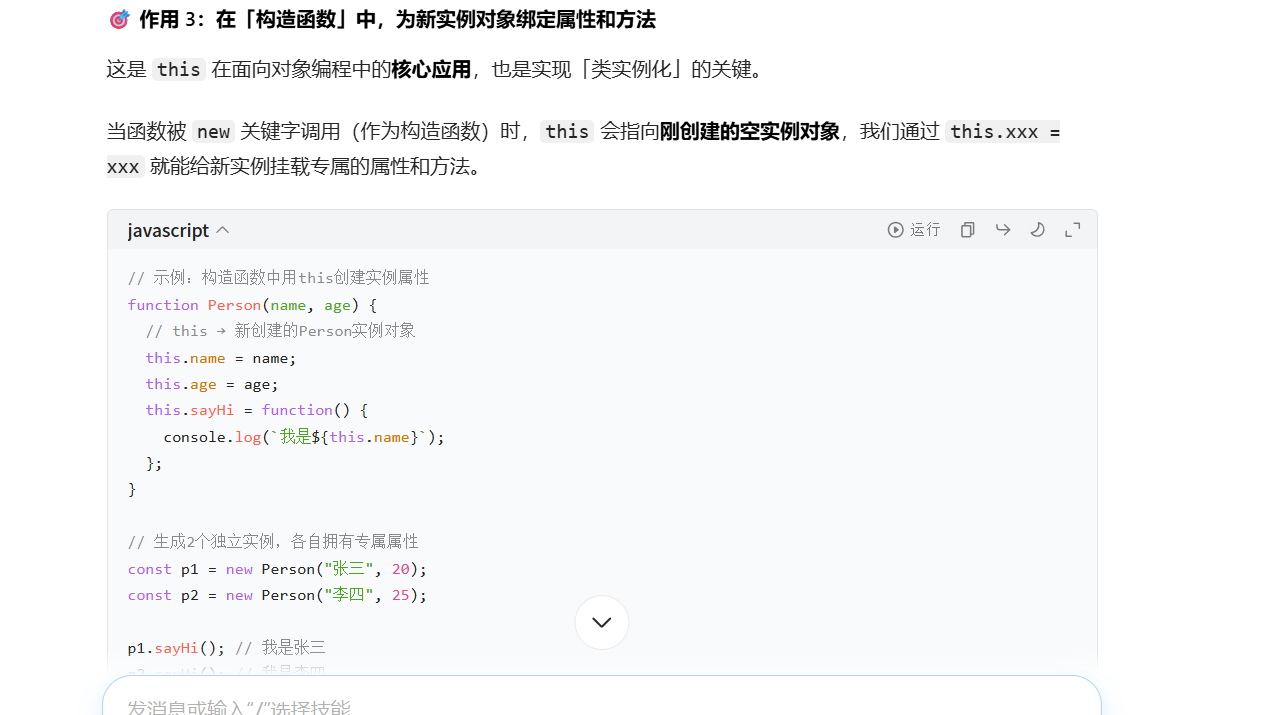 javascript this相关-CSDN博客