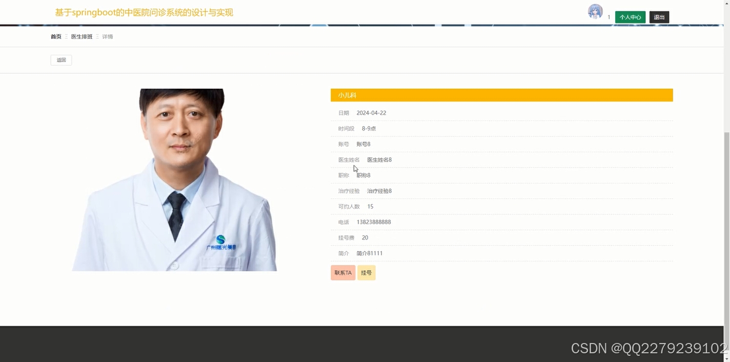 168基于java ssm springboot中医院问诊就诊系统（源码+文档+运行视频+讲解视频）_中医院官网源码下载-CSDN博客