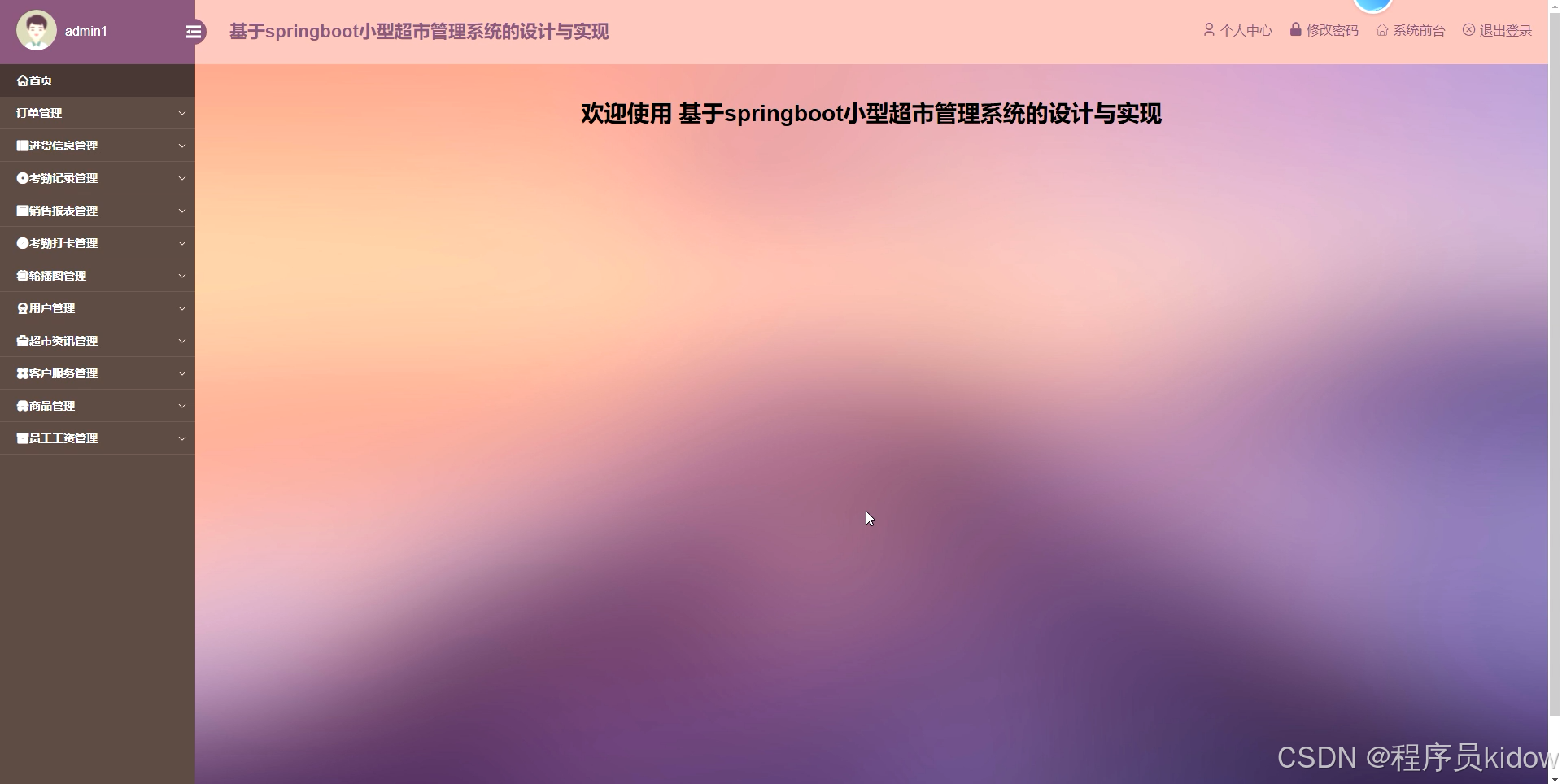 基于Java的springboot/SSM+vue.js+uniapp小程序的基于Spring Boot小型超市管理系统的设计与实现附带文章源码部署视频讲解等-CSDN博客