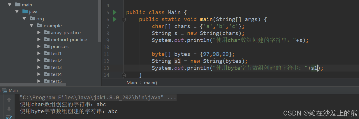 Java基础——字符串java字符串 Csdn博客