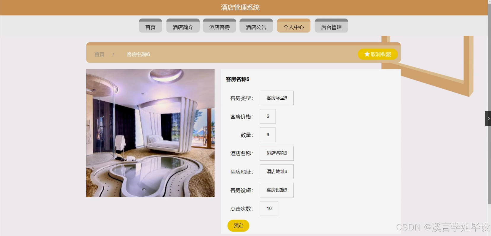 Flask框架酒店管理系统毕设源码论文 Csdn博客