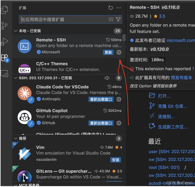 99.99999%解决vscode ssh远程连接服务器一直卡在下载 vscode server问题_设置ssh主机正在下载vscode服务器-CSDN博客