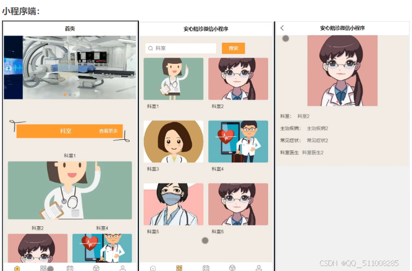 python+uniapp基于微信小程序的安心陪诊系统 java+nodejs+php-计算机毕业设计-CSDN博客