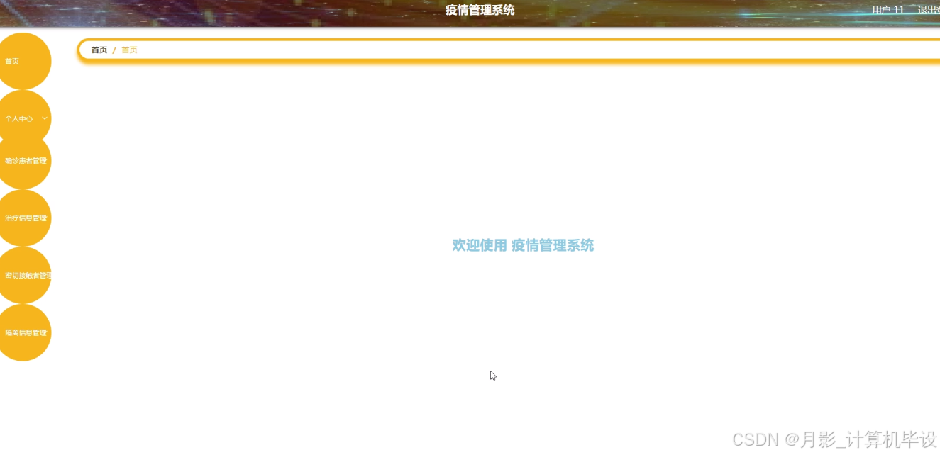 基于nodejsvue疫情管理系统 开题源码程序论文 计算机毕业设计 Csdn博客