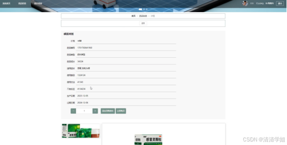 计算机毕业设计springboot基于vue的药店管理系统的设计与实现 基于spring Boot与vue的医药零售管理系统开发实践 基于spring Boot与vue的药房信息化管理平台
