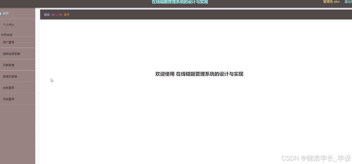 基于nodejsvue在线错题管理系统的设计与实现 开题源码程序论文 计算机毕业设计 Csdn博客