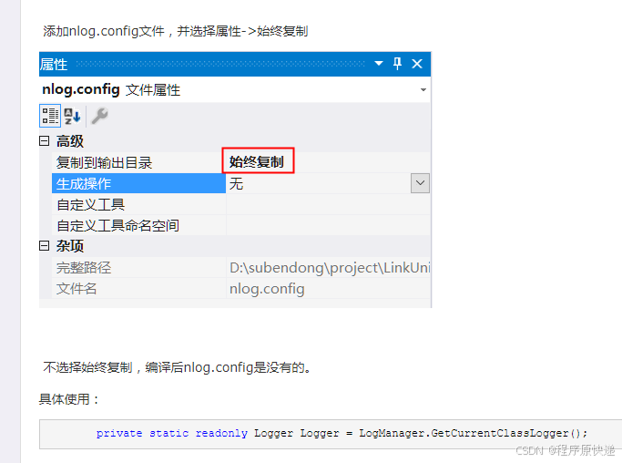 NLog的使用_nlog使用-CSDN博客